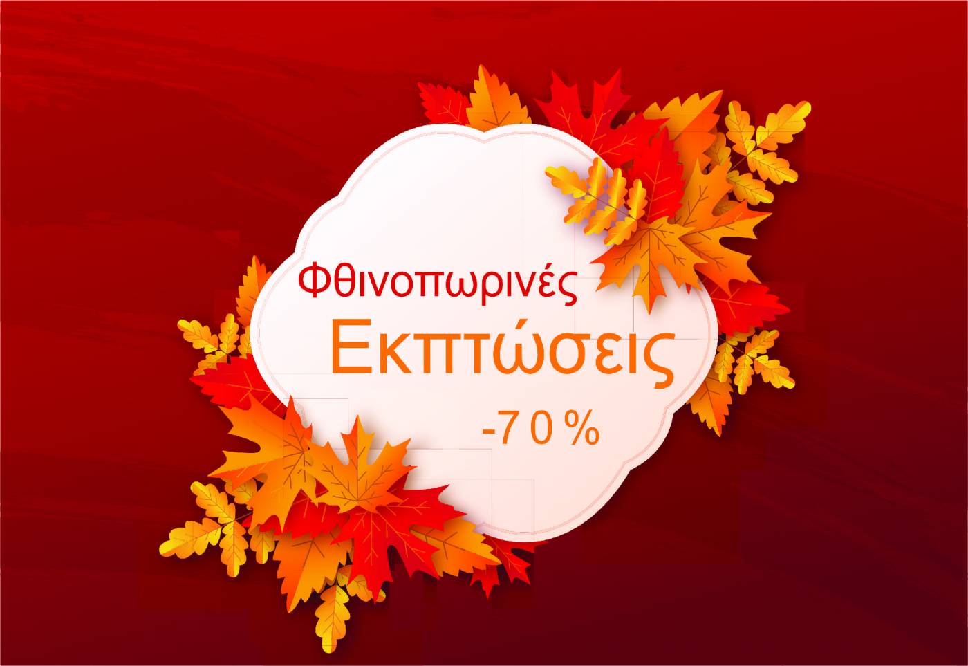 Sales Autumn